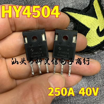 原装拆机原字 HY4504 HY4504W 250A 40V 代替IRFP3703 大芯片MOS