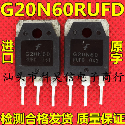 G20N60RUFD 20A600V 原装进口拆机原字 IGBT功率管 TO-3P 测试好