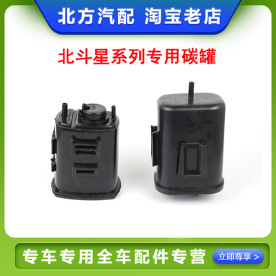 昌河爱迪尔北斗星DA465/6350碳罐 K10A\K12A碳罐总成1.01.2