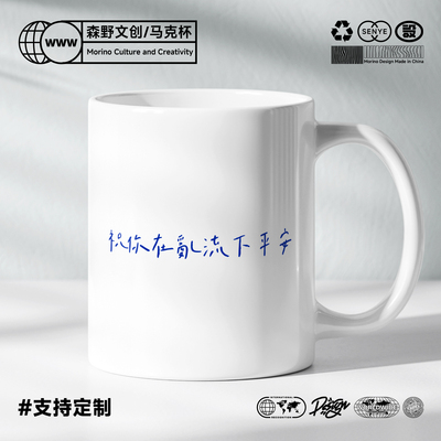 祝你在乱流下平安简约港风小众文字马克杯早餐杯子喝水咖啡杯礼物