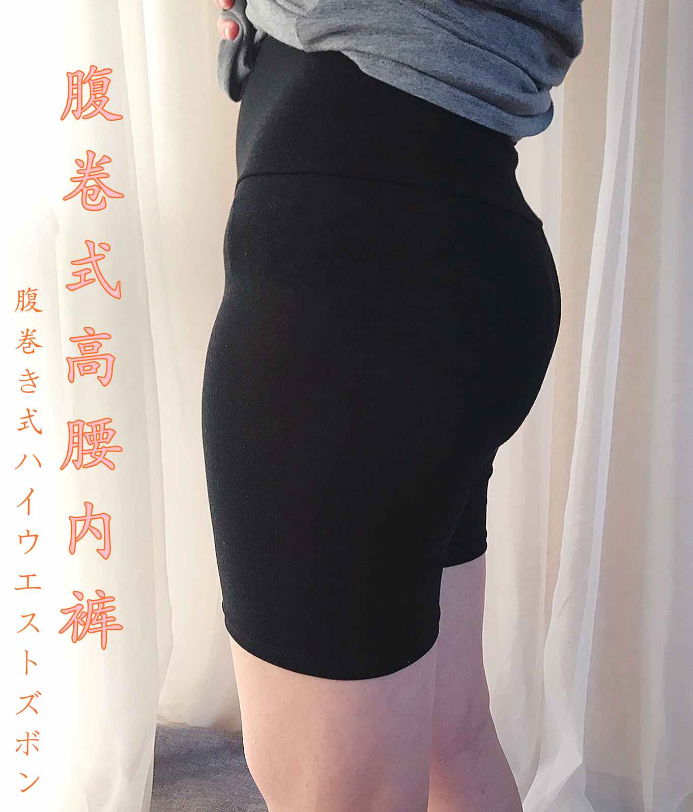 真丝腹卷式加长内裤打底黑灰保暖护肚暖宫春夏秋护腰打底裤日系薄
