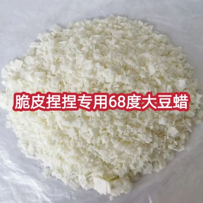 脆皮捏捏用68度大豆蜡硬脆白蜂蜡手作diy乐趣解压脆皮捏球原材料