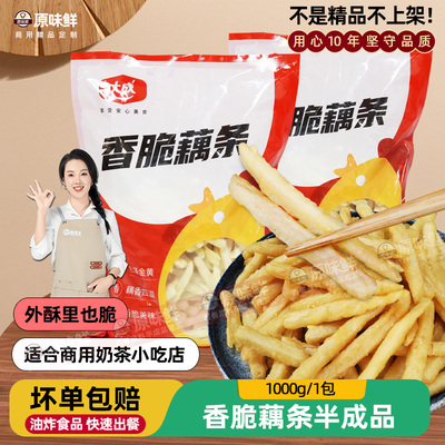 餐饮专供油炸藕条1kg商用半成品