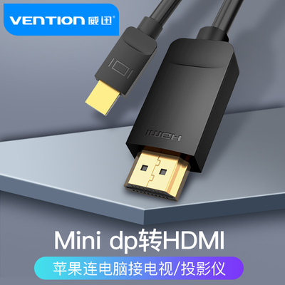 威迅minidp转hdmi高清视频转接线笔记本电脑连接电视投影仪转换线