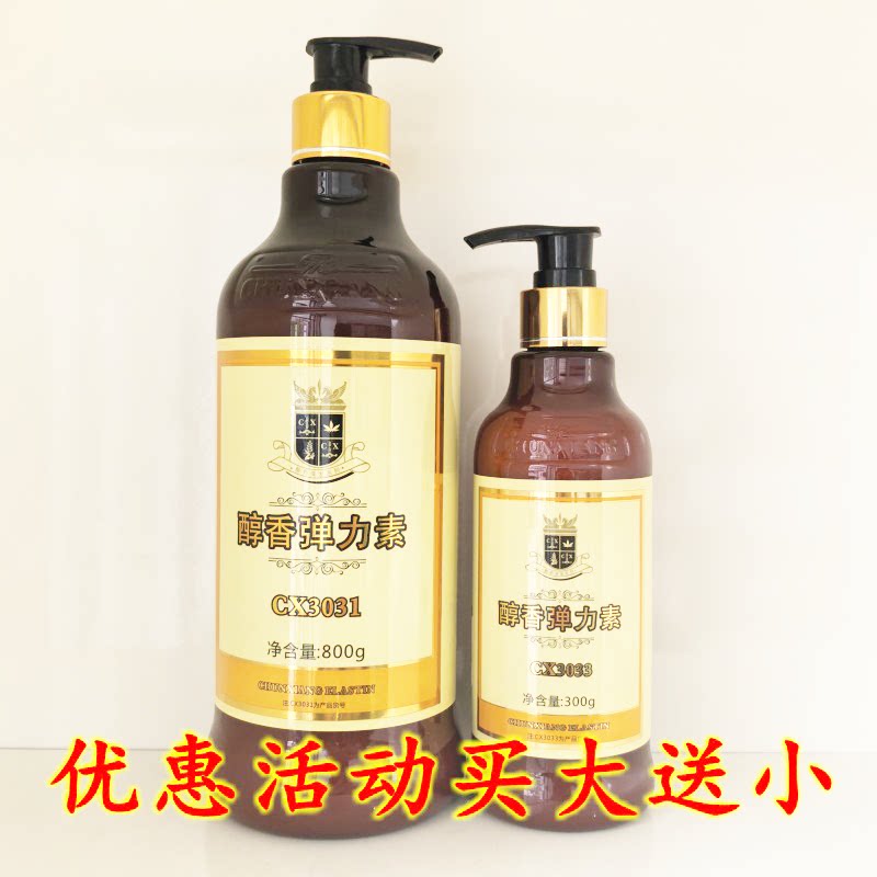 高爵ButifelL醇香弹力素800g 电烫卷发专用弹簧素买大送小