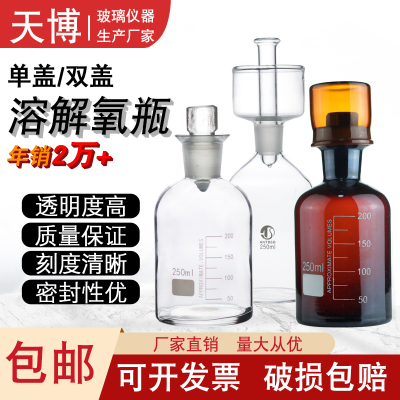 双盖溶解氧瓶单盖污水瓶B0D水质