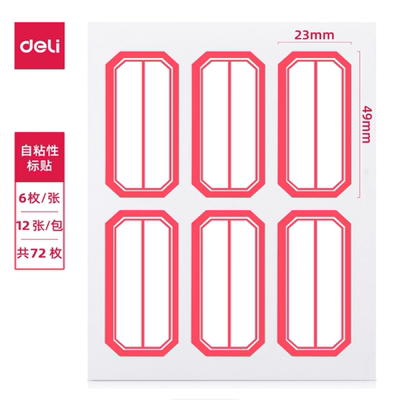 得力7187彩色标签贴名字标贴