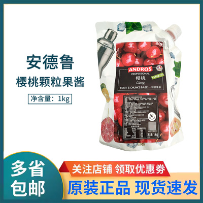安德鲁樱桃颗粒果酱1kg烘焙商用