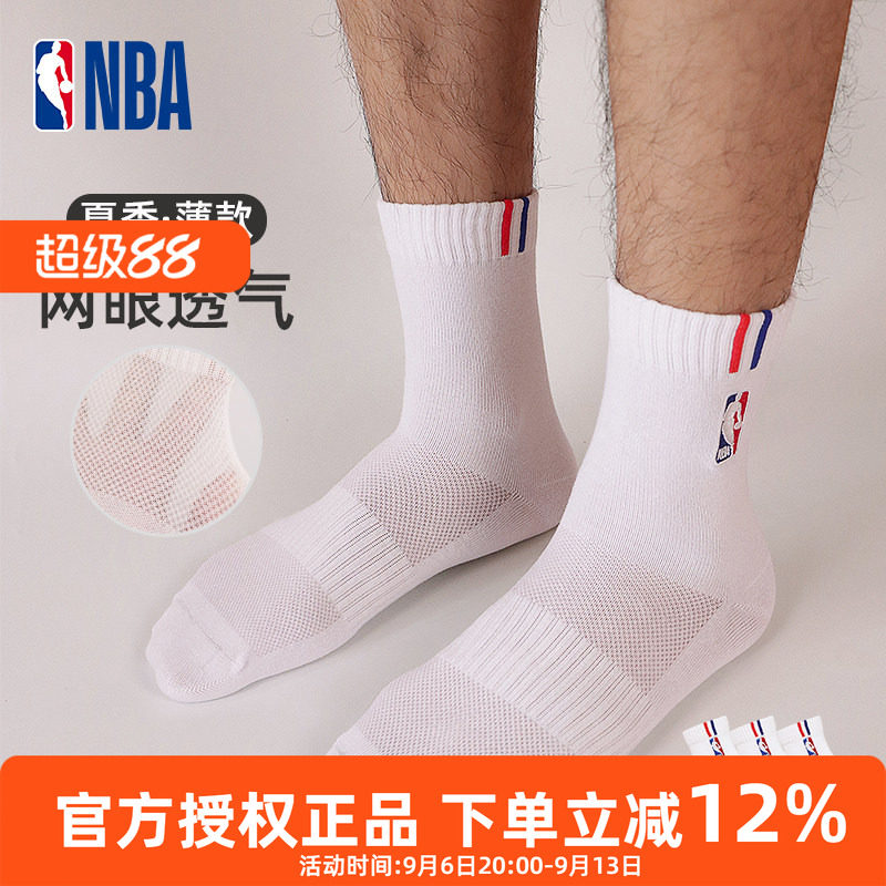 NBA运动休闲袜子男士夏季网眼透气吸汗跑步白色加大码篮球棉袜3双