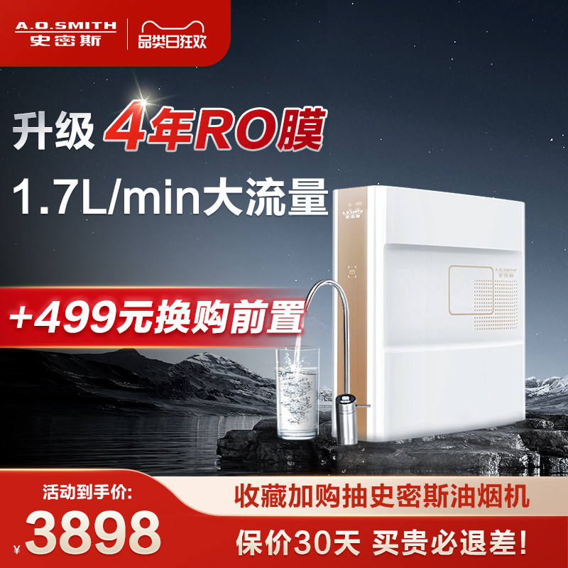AO史密斯净水器家用4年长效直饮净水机反渗透大流量 MK1700_虎窝淘