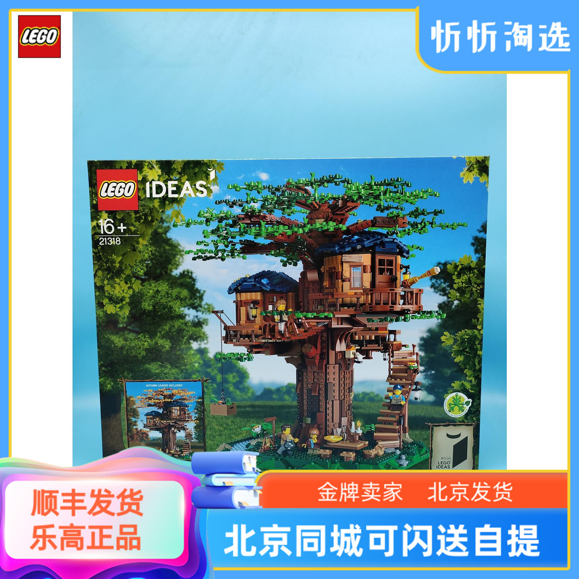 LEGO乐高ideas系列21318树屋益智拼装男孩女孩玩具积木成人礼物