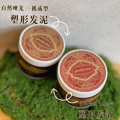 几体发泥自然哑光纹男士发蜡