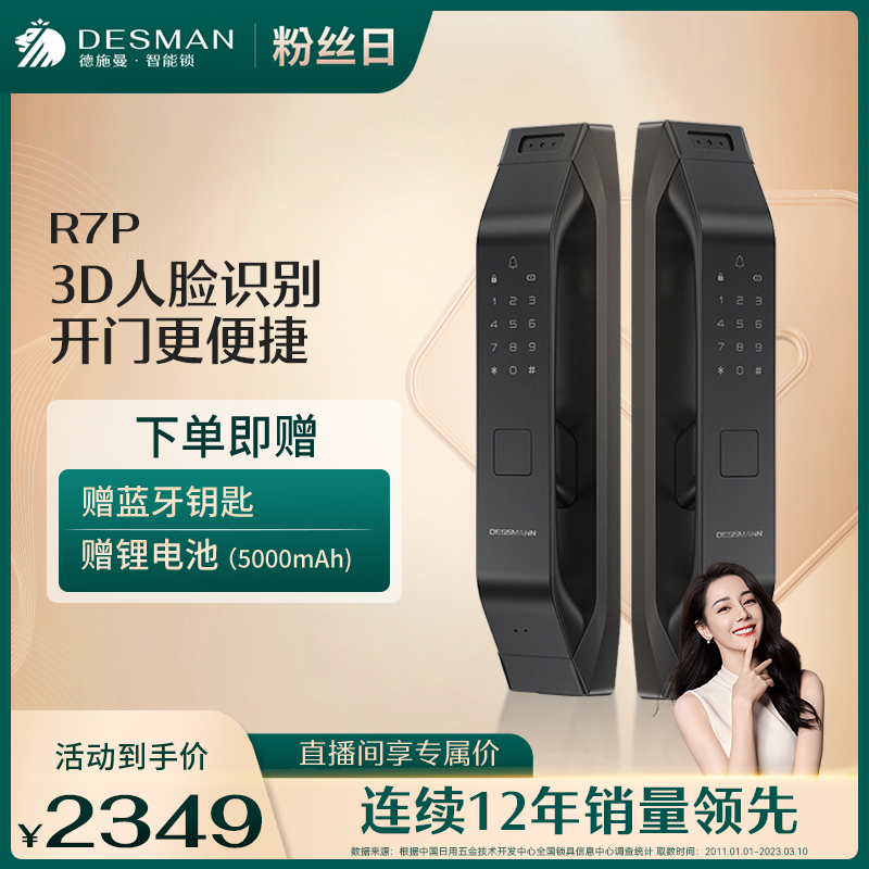 德施曼指纹锁家用3D人脸识别智能锁R7P_虎窝淘