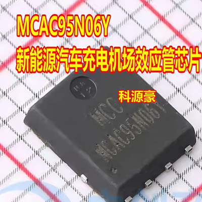 MCAC95N06Y 新能源电脑板N沟道MOS场效应管芯片QFN