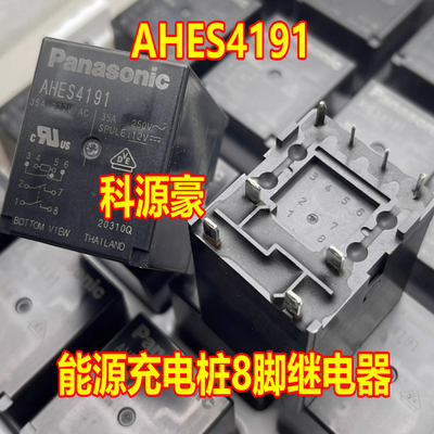 AHES4191 E40 新能源充电桩8脚继电器