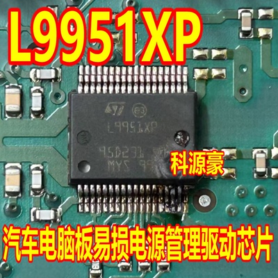 L9951XP SSOP36 汽车电脑板易损电源管理驱动芯片