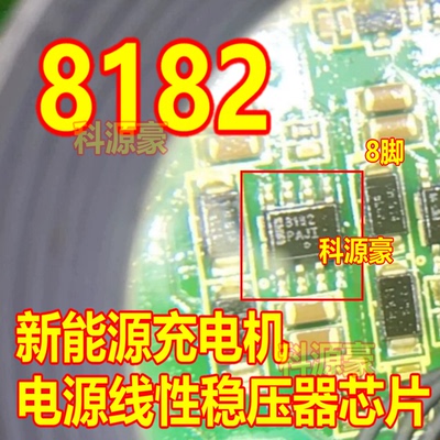8182 CS8182YDFR8G 新能源充电机电源线性稳压器IC芯片SOP8脚