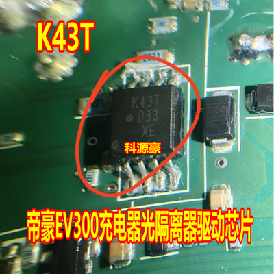 K43T ACPL-K43T 帝豪EV300充电器光隔离器驱动芯片