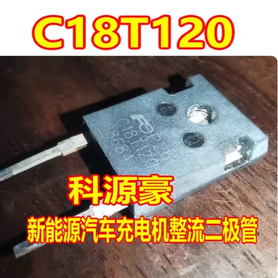 C18T120 新能源充电机碳化硅快恢复二极管拆机测量好