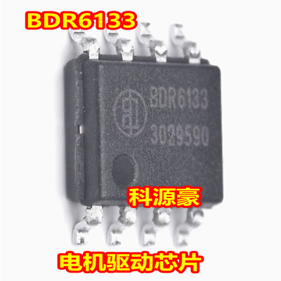 BDR6133 贴片SOP-8 汽车电脑板电机驱动芯片 贴片八脚