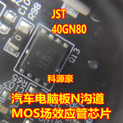 JST40GN80 40GN80 汽车电脑板N沟道MOS场效应管芯片