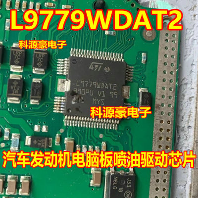 L9779WDAT2 汽车发动机电脑板喷油驱动芯片 进口现货