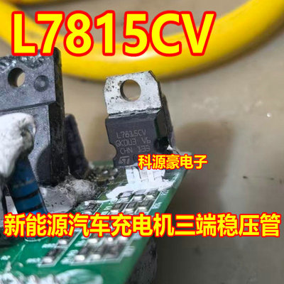 KA7815 L7815CV 7815 新能源汽车充电机三端稳压管