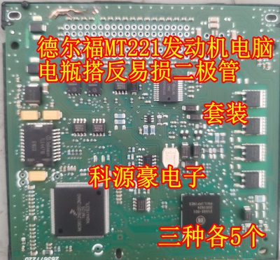 1861 8496 6790 适用德尔福MT221发动机电脑板电瓶搭反易损二极管