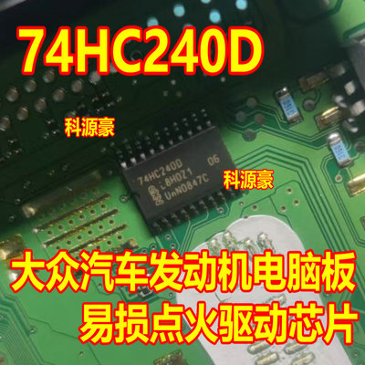 大众汽车发动机易损点火驱动芯片