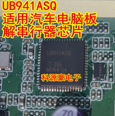 UB941ASQ DS90UB941ASRTDRQ 适用汽车电脑板解串行器芯片