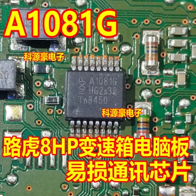 A1081B TJA1081 A1081G JA1081路虎8HP变速箱电脑板易损通讯芯片