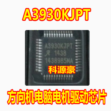 A3930KJPT 汽车方向机电脑板驱动芯片