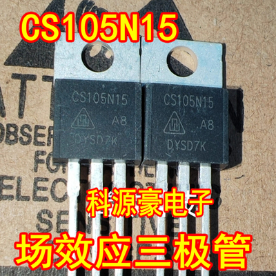 CS105N15 控制器MOS场效应三极管 105A 150V TO220