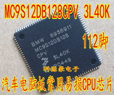 MC9S12DB128CPV 3L40K 汽车发动机电脑板CPU芯片 贴片112脚无资料