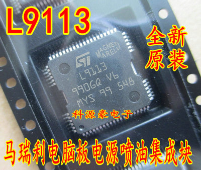 L9113 马瑞利多点电脑板电源喷油集成块芯片 贴片铁底64脚 汽车IC