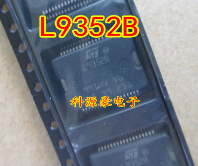 L9352B 汽车电脑板易损芯片 现货可以直接拍