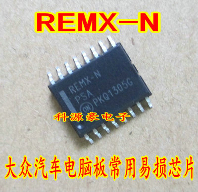 REMX-N REMX-NPSA 全新大众汽车电脑板常用易损芯片现货直拍