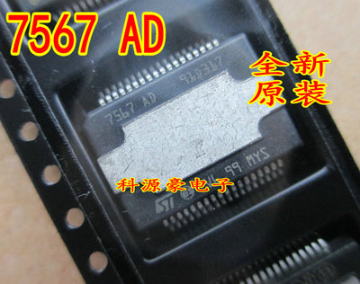 7567AD TDA7567AD 全新汽车电脑板易损芯片