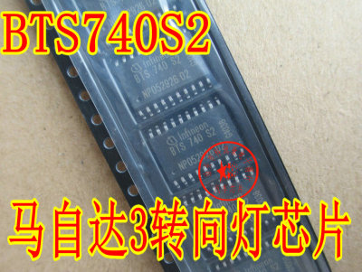 bts740s2马自达转向灯驱动芯片