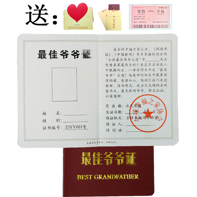 爷爷证 优秀爷爷奖状 生日创意搞笑礼物个性趣味证书老人奖状