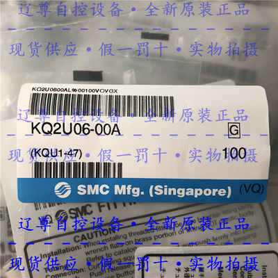 KQ2U06-00A/KQ2U06-08A全新原装SMCY型快换气管接头现货假一罚十