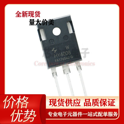 HY4008W 原装现货 场效应管 80V200A 直插TO-247封装 MOS管