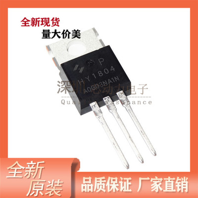 HY1804P场效应管 40V110A 直插 N沟道TO-220 MOS管 原装现货 华羿