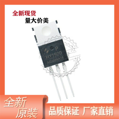 HY1920P 场效应管 200V90A 直插 N沟道 TO-220 MOS管 原装现货