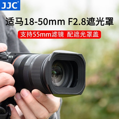 JJC适用适马18-50mmF2.8遮光罩