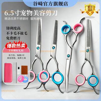 谷崎6.5寸宠物美容剪刀猫狗美容通用剪毛工具专业狗狗剪毛神器剪