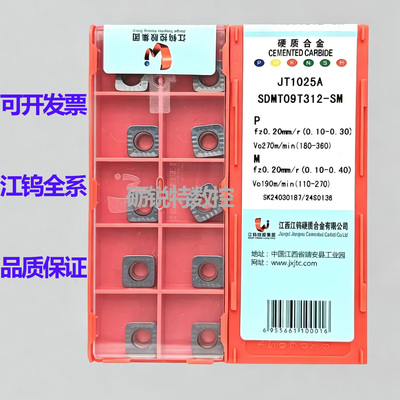 原装江钨数控刀片SDMT09T312-SM