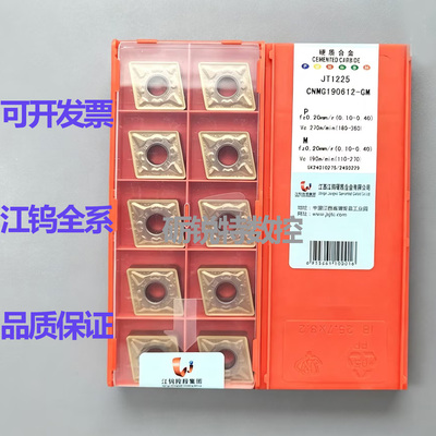 原装江钨数控刀片CNMG190612