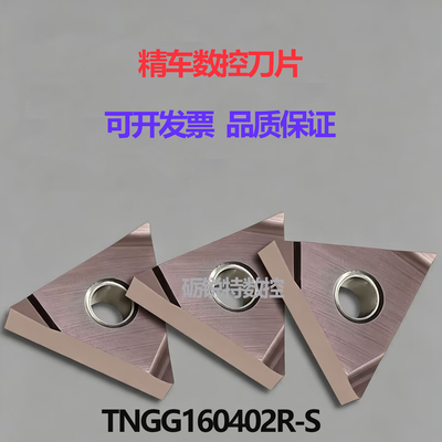 三角形外圆精车刀片不锈钢TNGG