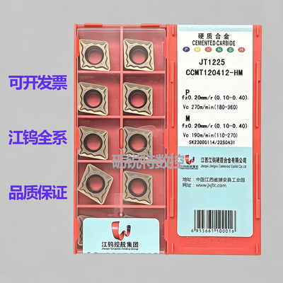 原装江钨数控车刀片CCMT120412